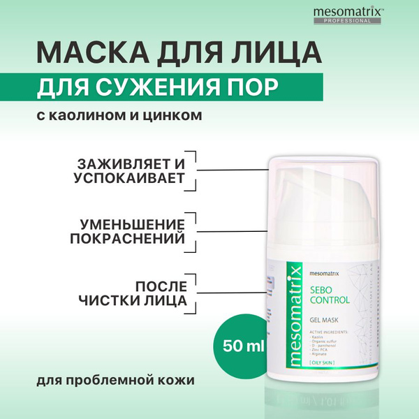 Противовоспалительная маска с каолином от прыщей и черных точек, для ...