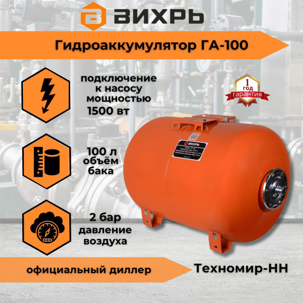 Гидроаккумулятор ГА-100 Вихрь - купить по выгодной цене в интернет ...