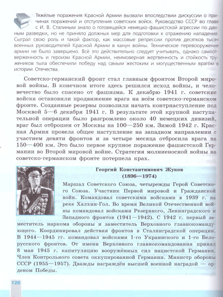 Учебник Просвещение Всеобщая история. 10 класс. Новейшая история ...