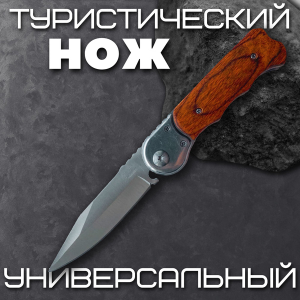 Складной нож, длина лезвия 9 см - купить с доставкой по выгодным ценам ...
