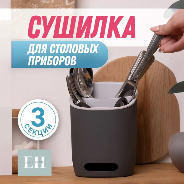 Подставка для столовых приборов Elly Home , 12.5 см х 12.5 см х 12.5 см ...