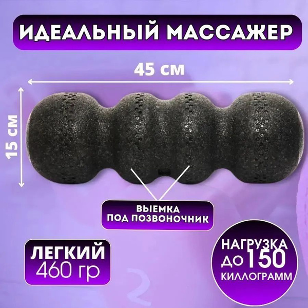 продвигатьМассажный ролик DEEP ROLLER PU95 для позвоночника и коленей ...