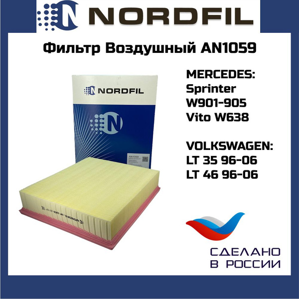 Фильтр воздушный NORDFIL Mercedes Sprinter 95- VW LT 35/46 96- OEM ...