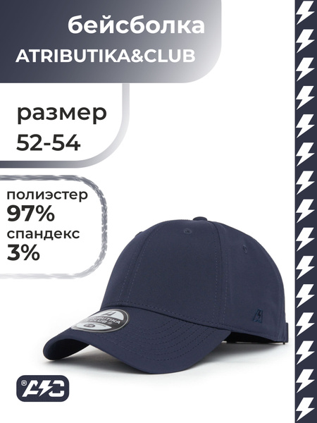 Бейсболка Atributika & Club, Atributika & Club - купить с доставкой по ...