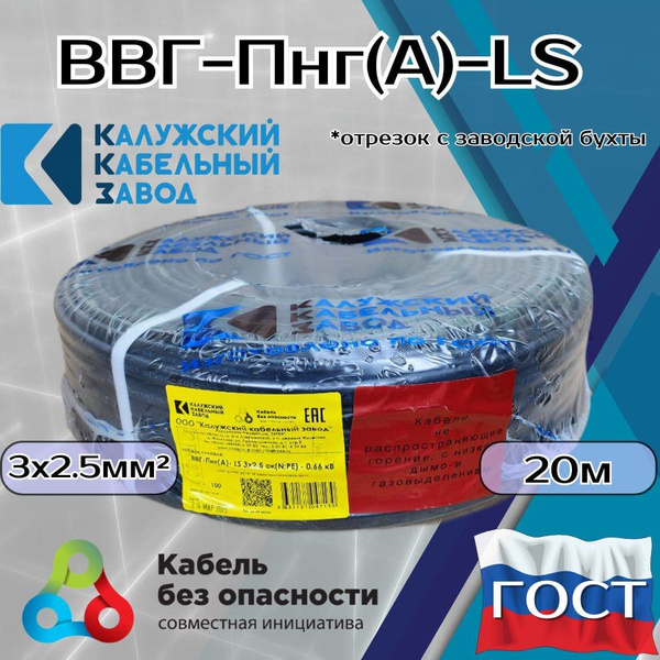 Кабель силовой ВВГ-Пнг(А)-LS 3х2,5ок(N, PE) - 0,66 ГОСТ 31996-2012 (ККЗ ...