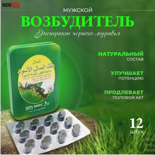 Возбуждающее средство, для мужчин, для потенции, "Черный королевский ...