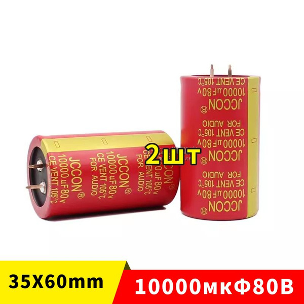 2 штук -10000 мкФ*80В -электролитический конденсатор (10000uF/80V, 10% ...