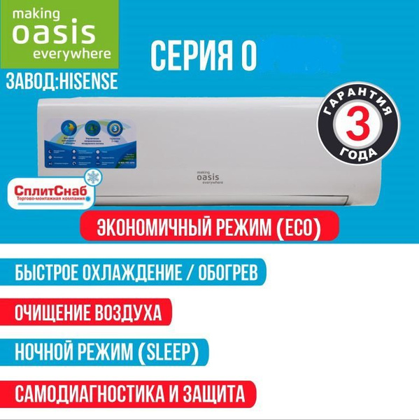 Сплит система Oasis O-9 (30 кв.м) Кондиционер Оазис 9 Завод ...