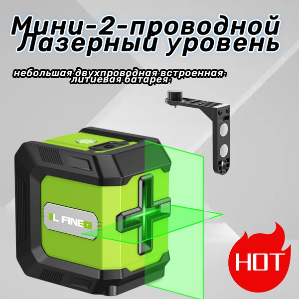 Купить Мини-2-проводной Лазерный уровень , небольшая двухпроводная ...
