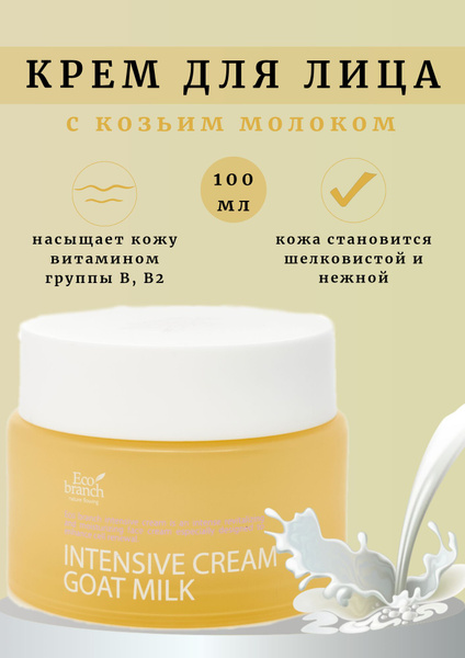 Крем для лица антивозрастной увлажняющий Корейский с козьим молоком ...