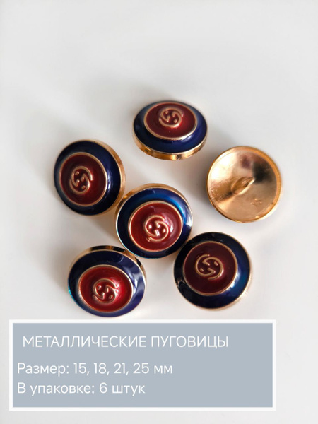 Металлические пуговицы на ножке, 6 штук купить на OZON по низкой цене ...