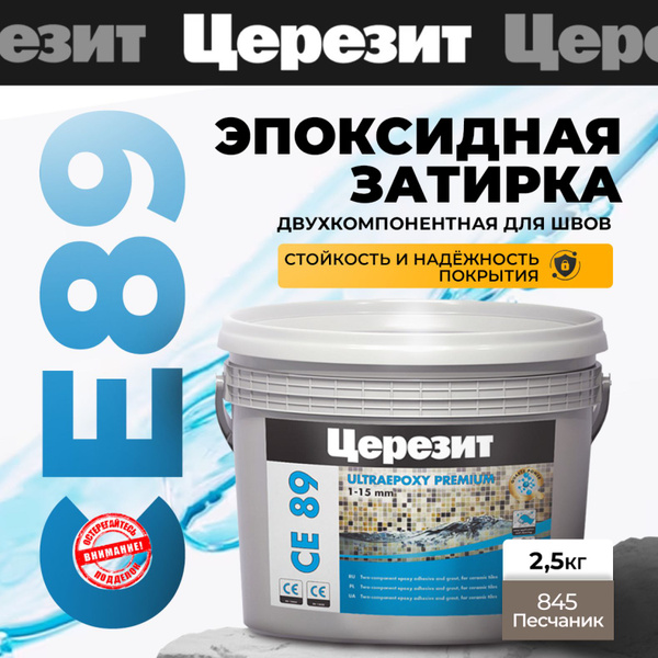 Затирка Церезит 2500 г - купить в интернет-магазине OZON с доставкой по ...