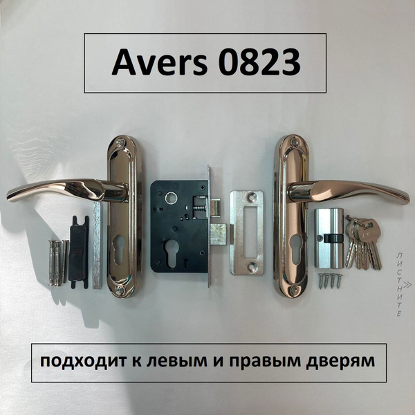 Замок врезной с ручками 0823/60 хром Avers (Аверс) - купить по низкой ...