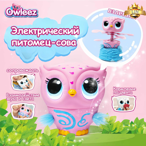Электрический питомец Owleez owl, розовый, умеет летать, взаимодействие ...