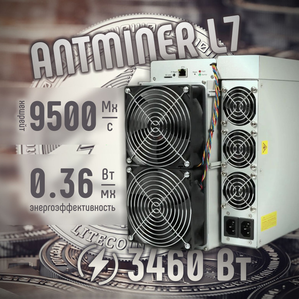 Bimain Antminer l7-9500M асик ASIC майнер для добычи криптовалюты LTC / DOGE - купить с ...