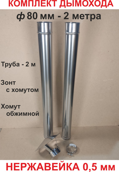 Труба дымоходная - купить по выгодной цене в интернет-магазине OZON ...