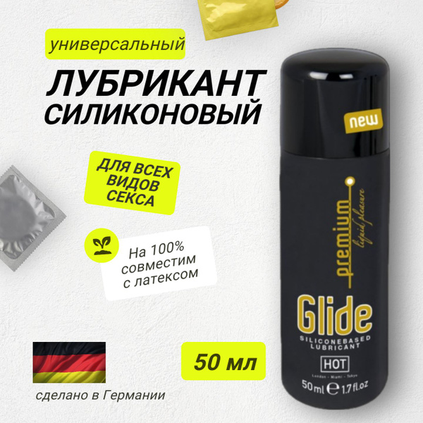Лубрикант на силиконовой основе HOT Premium Glide, анальная смазка для ...