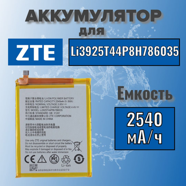 Аккумулятор для ZTE Li3925T44P8H786035 (Blade A910 / Blade V7 / Blade ...
