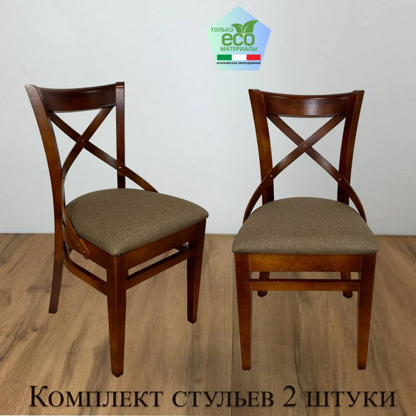 Стулья для кухни 2 шт Венский.Коньяк.Ш232 кухонные обеденные деревянные ...