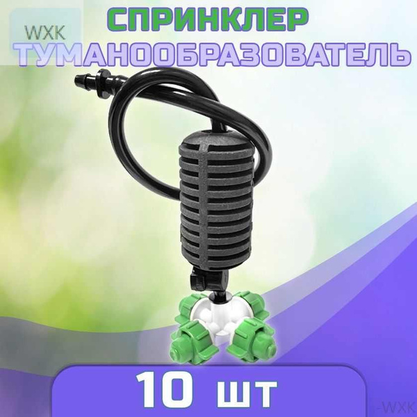 Фоггер туманообразователь AG FOGGER (10 шт)-WXK - купить по выгодной ...