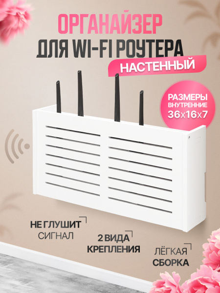Полка настенная под WiFi роутер/ Бокс для роутера - купить в интернет ...