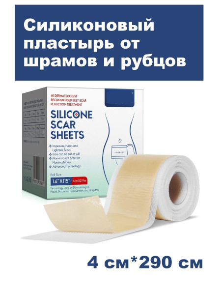 Силиконовый пластырь от шрамов - купить с доставкой по выгодным ценам в ...