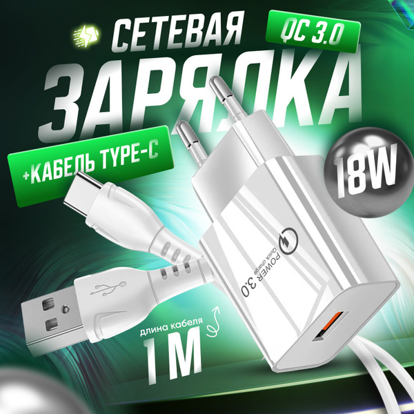Характеристики Быстрая зарядка для телефона с кабелем Usb Type C