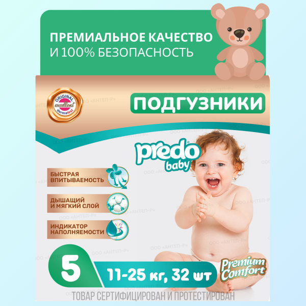 Predo Baby Подгузники детские для малыша 5 (11-25 кг) 32шт/ - купить с ...