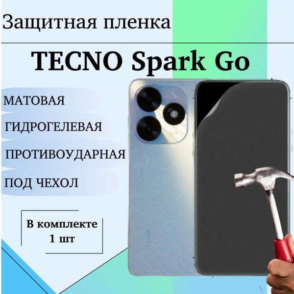 Защитная пленка Tecno Spark Go 2024 защитная матовая под чехол 1 шт купить по выгодной цене в