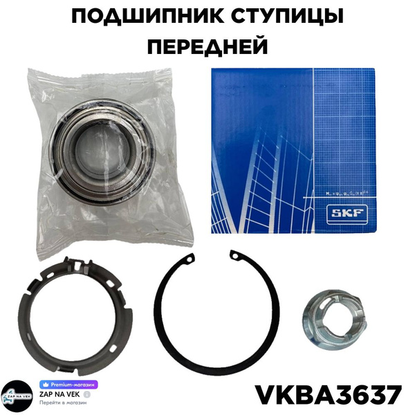комплект подшипник ступицы колеса (комплект) перед прав/лев VKBA3637 ...