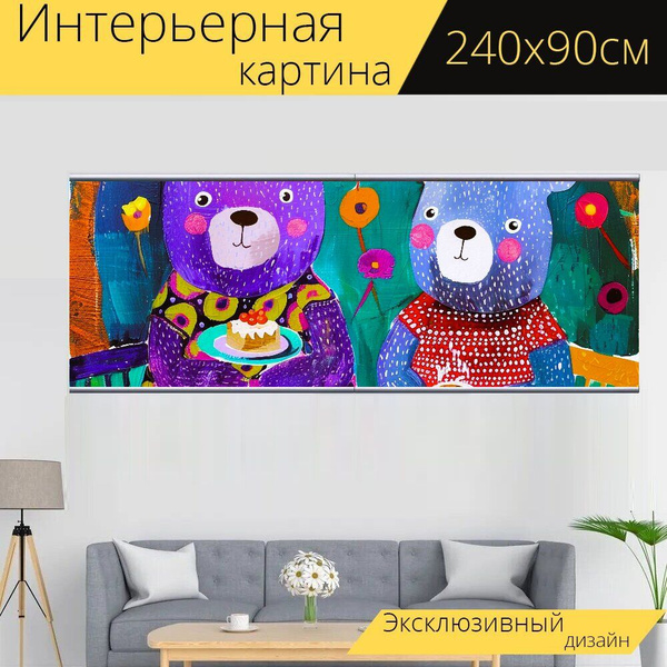 Интерьерная картина для детей, для декораторов, для дизайнеров ...