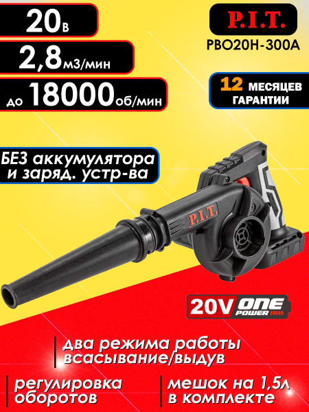 Воздуходувка аккумуляторная (пылесос), без АКБ и ЗУ, 20 Вольт, до 18000 ...