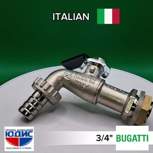 Кран поливочный садовый 3/4" Bugatti с носиком (со штуцером) стальная ...