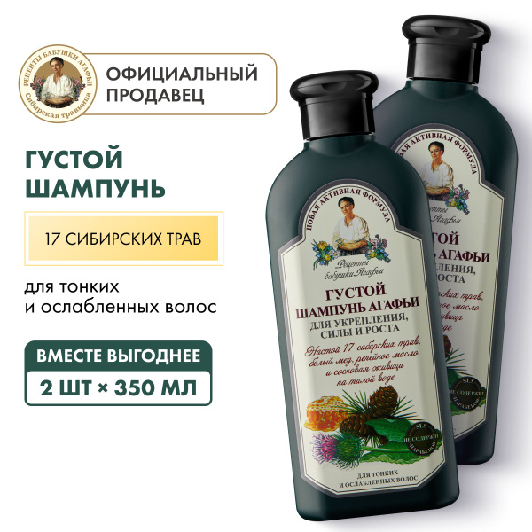 Шампунь Рецепты бабушки Агафьи густой для тонких и ослабленных волос, 2 ...
