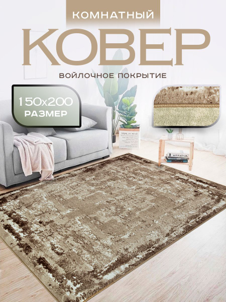 Ковер Palazo oсновной, 200х - купить по выгодной цене в интернет ...