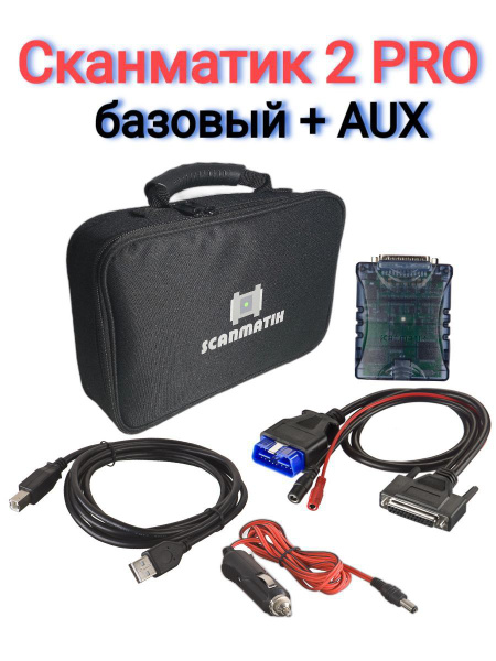 Автосканер Сканматик 2 PRO +Aux - купить по выгодной цене в интернет ...