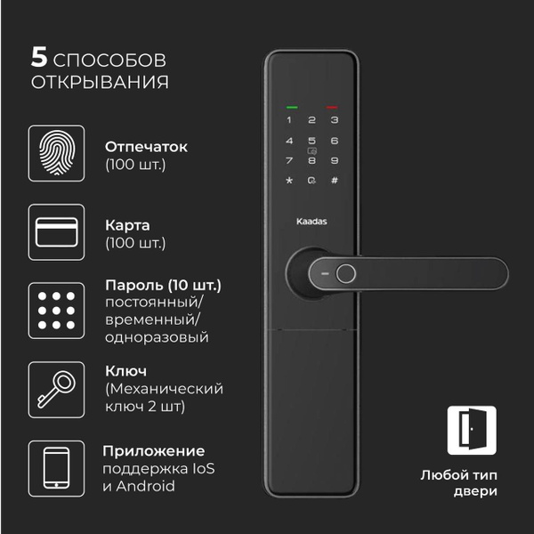Электронный замок на дверь Kaadas S500 с отпечатком пальца, умный смарт ...