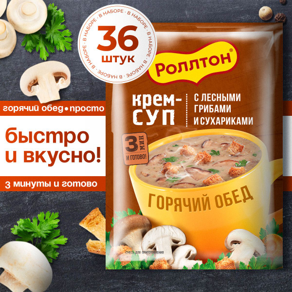 Крем суп Роллтон" С лесными грибами и сухариками" 36 шт. - купить с ...
