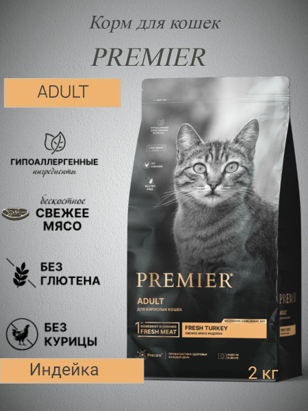 Premier Корм сухой для взрослых кошек Индейка 2кг - купить с доставкой ...