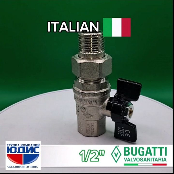 Кран шаровой Bugatti Oregon 322 1/2 с американкой (со сгоном / с ...