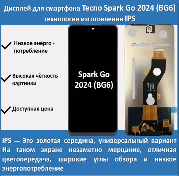 Дисплей для смартфона Tecno Spark Go 2024 Bg6 технология Ips купить на Ozon по низкой цене