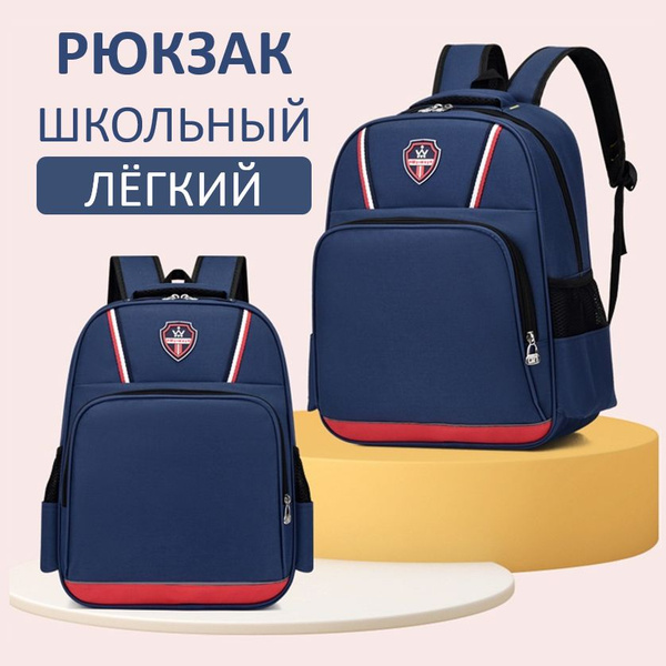 Портфель школьный для мальчика для начальной школы - купить с доставкой ...