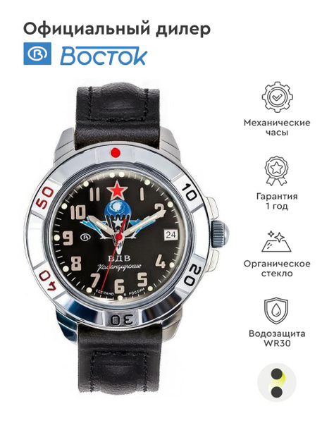 Мужские наручные часы Восток Командирские 431288 - купить с доставкой ...