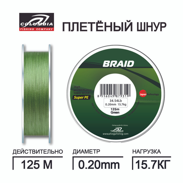 Плетеный шнур для рыбалки COLUMBIA fishing company, 125 м купить по ...
