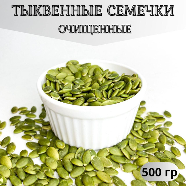 Тыквенные семечки очищенные 1кг 1000гр Мистер Семечкин купить на OZON ...
