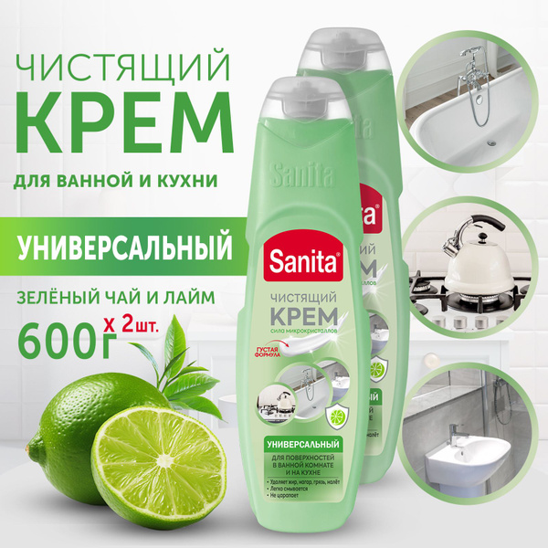 Средство чистящее для кухни SANITA, крем УНИВЕРСАЛ, Зеленый чай и лайм ...