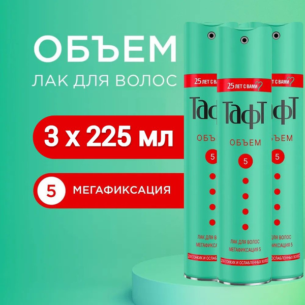 Набор 3 штуки Taft Лак для волос Объем для тонких и ослабленных, Тафт ...