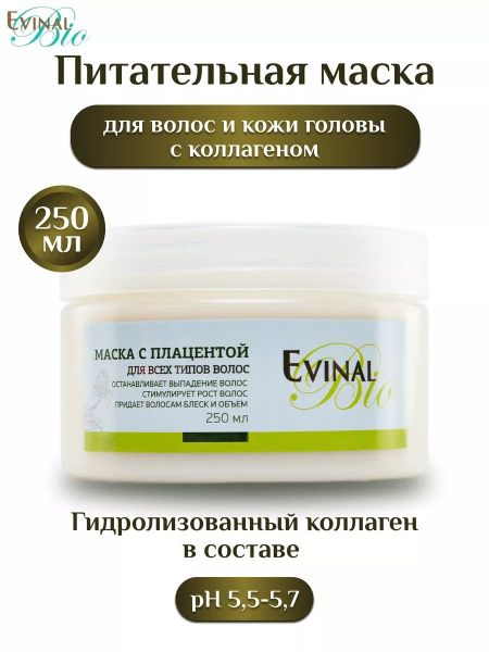 Питательная маска Evinal для поврежденных волос, 250 мл - купить с ...