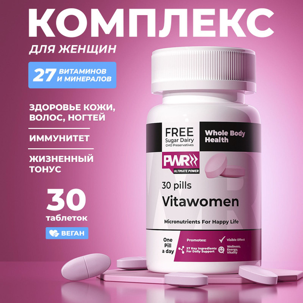 PWR Витамины и минералы для женщин, комплекс для взрослых, таблетки бад ...