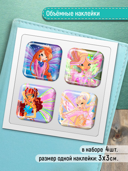Стикеры на телефон 3d Мультсериал Winx Клуб Винкс объемные наклейки